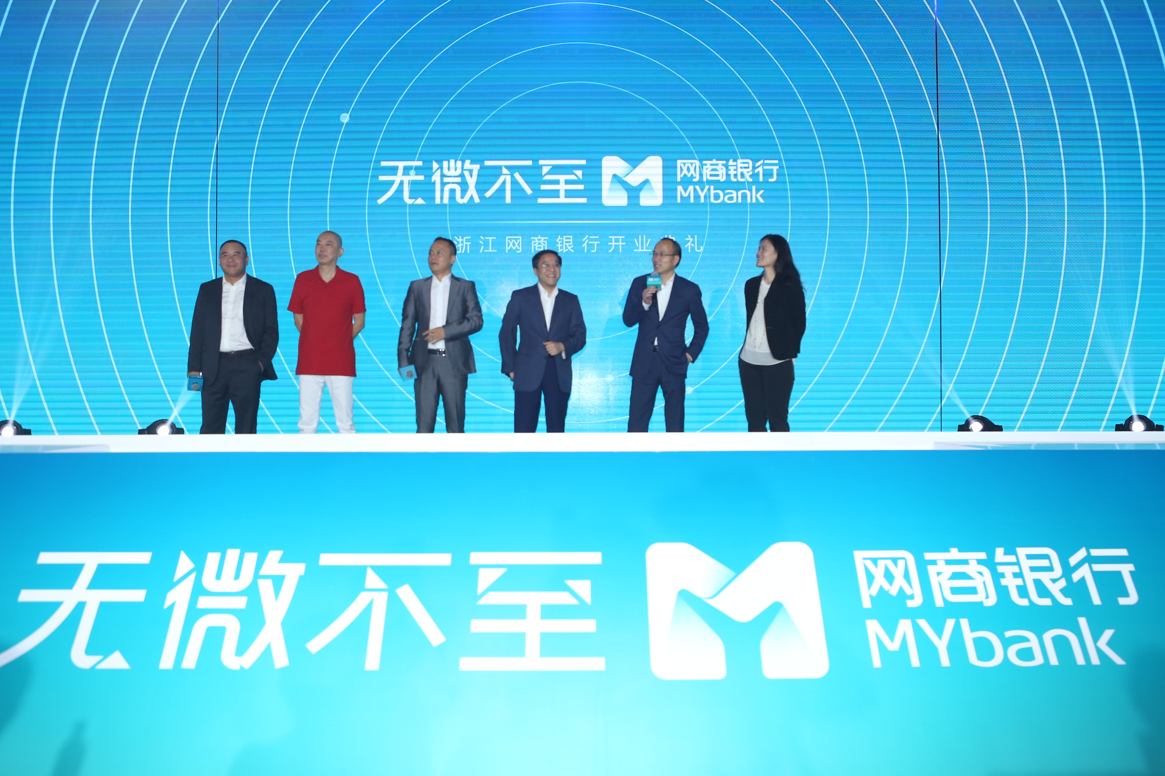 网商银行正式开业 中国首家“云”上银行 用大数据服务长尾