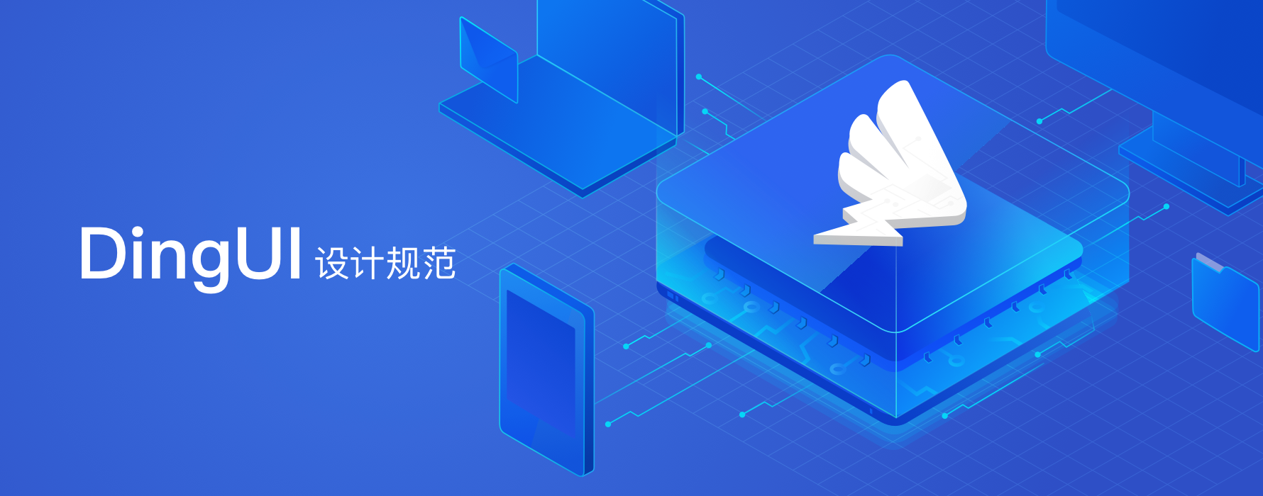 Ding Design - A UI Design Language